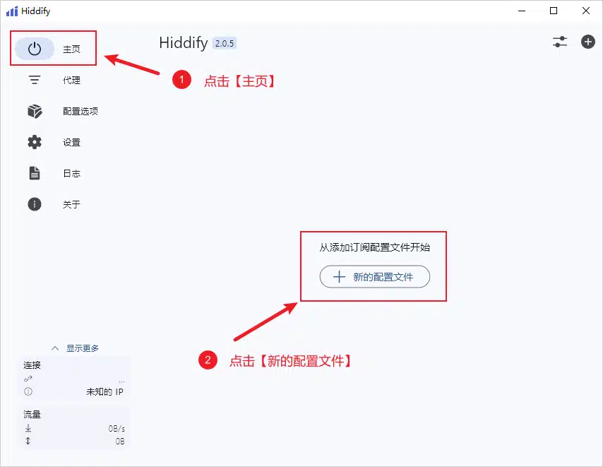 Hiddify-Next – 基于 Sing-box 的跨平台科学上网工具